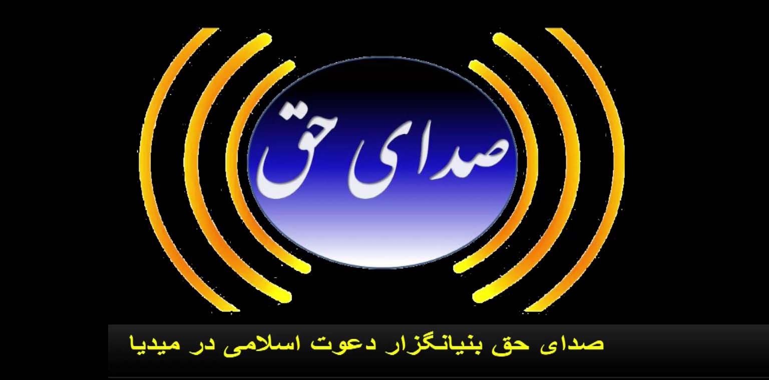 Live TV – Sada E Haq TV